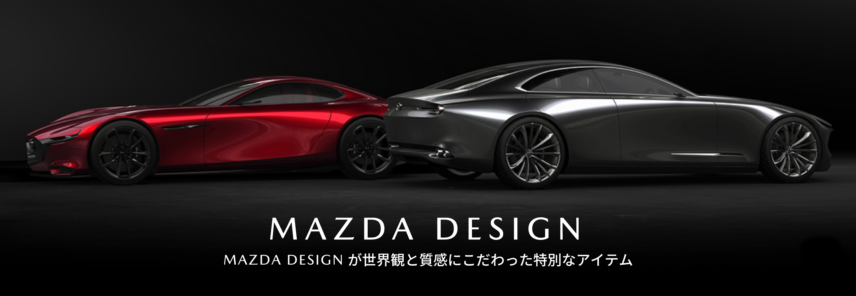MAZDA DESIGN｜MAZDA COLLECTION ONLINE SHOP