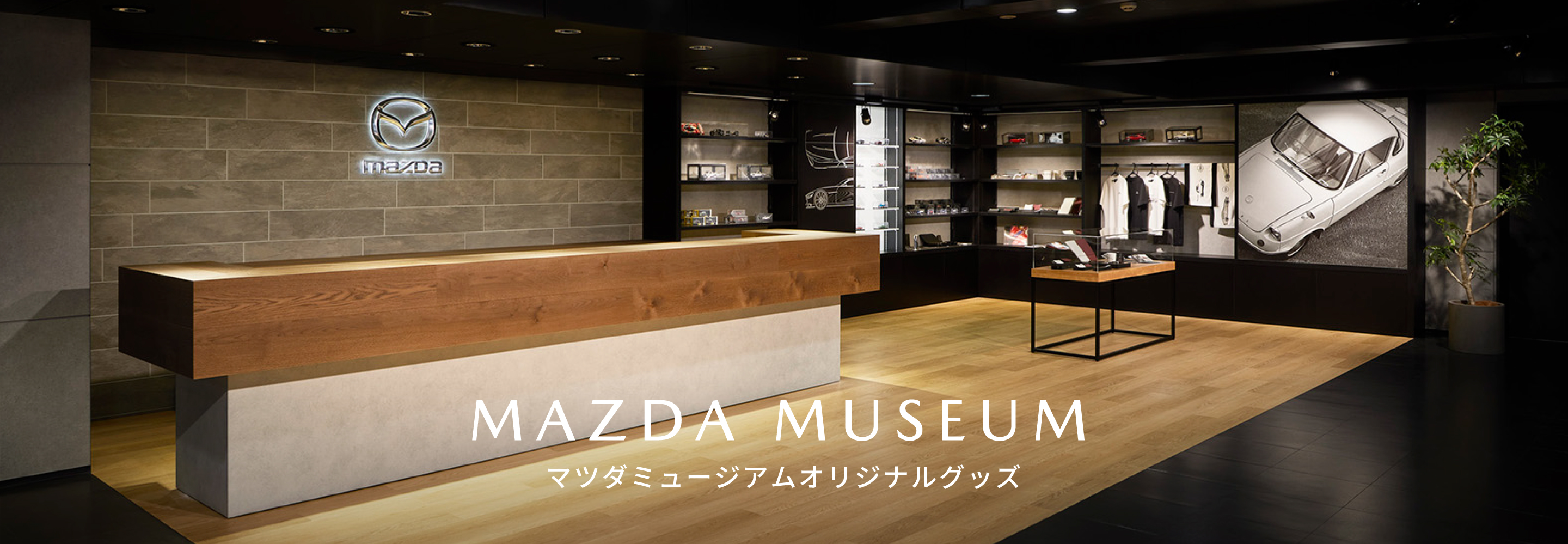 MAZDA MUSEUM｜MAZDA COLLECTION ONLINE SHOP